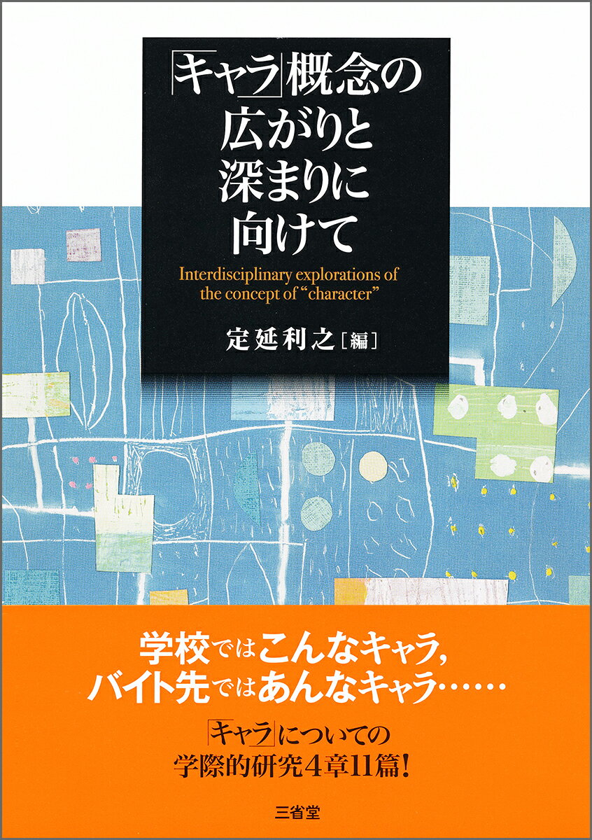 ◆◆◆おおむね良好な状態です。中古商品のため使用感等ある場合がございますが、品質には十分注意して発送いたします。 【毎日発送】 商品状態 著者名 定延利之 出版社名 三省堂 発売日 2018年07月10日 ISBN 9784385349138