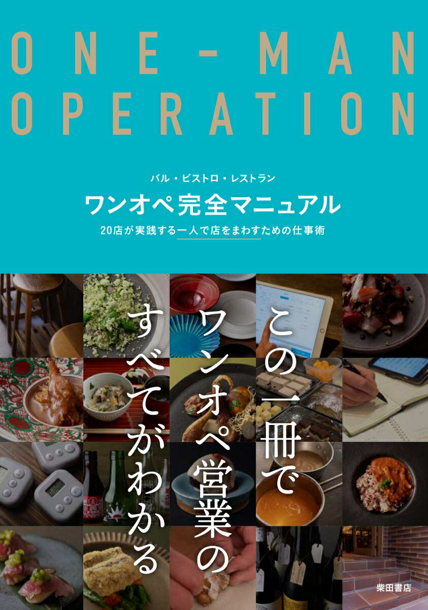 ◆◆◆非常にきれいな状態です。中古商品のため使用感等ある場合がございますが、品質には十分注意して発送いたします。 【毎日発送】 商品状態 著者名 柴田書店 出版社名 柴田書店 発売日 2022年08月15日 ISBN 9784388063543