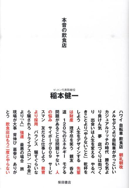 ◆◆◆非常にきれいな状態です。中古商品のため使用感等ある場合がございますが、品質には十分注意して発送いたします。 【毎日発送】 商品状態 著者名 稲本健一 出版社名 柴田書店 発売日 2010年07月 ISBN 9784388153237