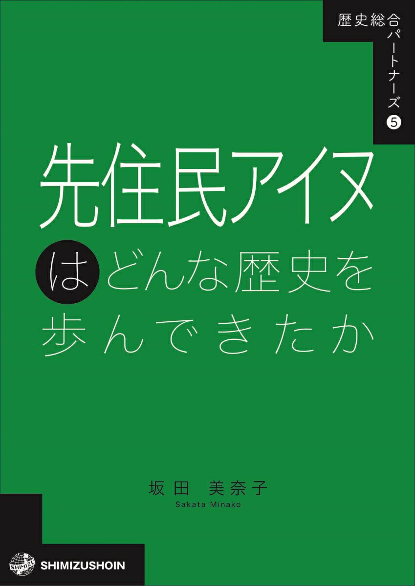 ◆◆◆非常にきれいな状態です。中古商品のため使用感等ある場合がございますが、品質には十分注意して発送いたします。 【毎日発送】 商品状態 著者名 坂田美奈子 出版社名 清水書院 発売日 2018年08月21日 ISBN 9784389500887