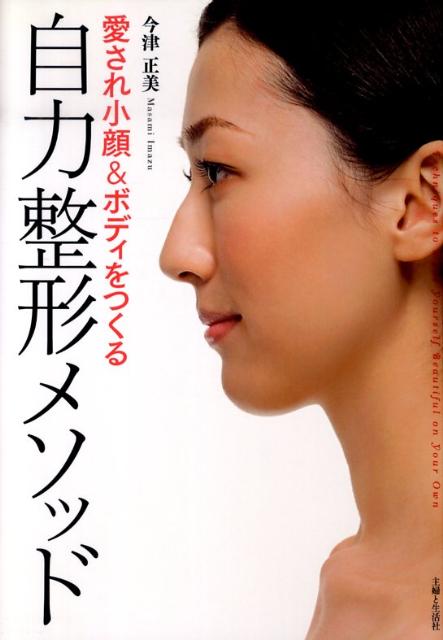 ◆◆◆おおむね良好な状態です。中古商品のため使用感等ある場合がございますが、品質には十分注意して発送いたします。 【毎日発送】 商品状態 著者名 今津正美 出版社名 主婦と生活社 発売日 2009年11月 ISBN 9784391138290