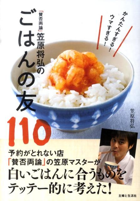 ◆◆◆非常にきれいな状態です。中古商品のため使用感等ある場合がございますが、品質には十分注意して発送いたします。 【毎日発送】 商品状態 著者名 笠原将弘 出版社名 主婦と生活社 発売日 2011年02月 ISBN 9784391139747