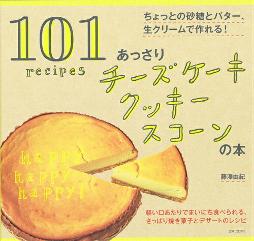 ◆◆◆おおむね良好な状態です。中古商品のため使用感等ある場合がございますが、品質には十分注意して発送いたします。 【毎日発送】 商品状態 著者名 藤澤由紀 出版社名 主婦と生活社 発売日 2014年03月 ISBN 9784391144635