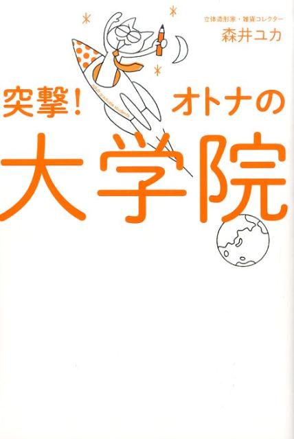 ◆◆◆おおむね良好な状態です。中古商品のため使用感等ある場合がございますが、品質には十分注意して発送いたします。 【毎日発送】 商品状態 著者名 森井ユカ 出版社名 主婦と生活社 発売日 2015年09月 ISBN 9784391146844