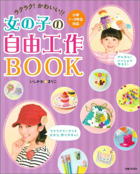 ◆◆◆非常にきれいな状態です。中古商品のため使用感等ある場合がございますが、品質には十分注意して発送いたします。 【毎日発送】 商品状態 著者名 石川眞理子 出版社名 主婦と生活社 発売日 2016年06月 ISBN 9784391148800