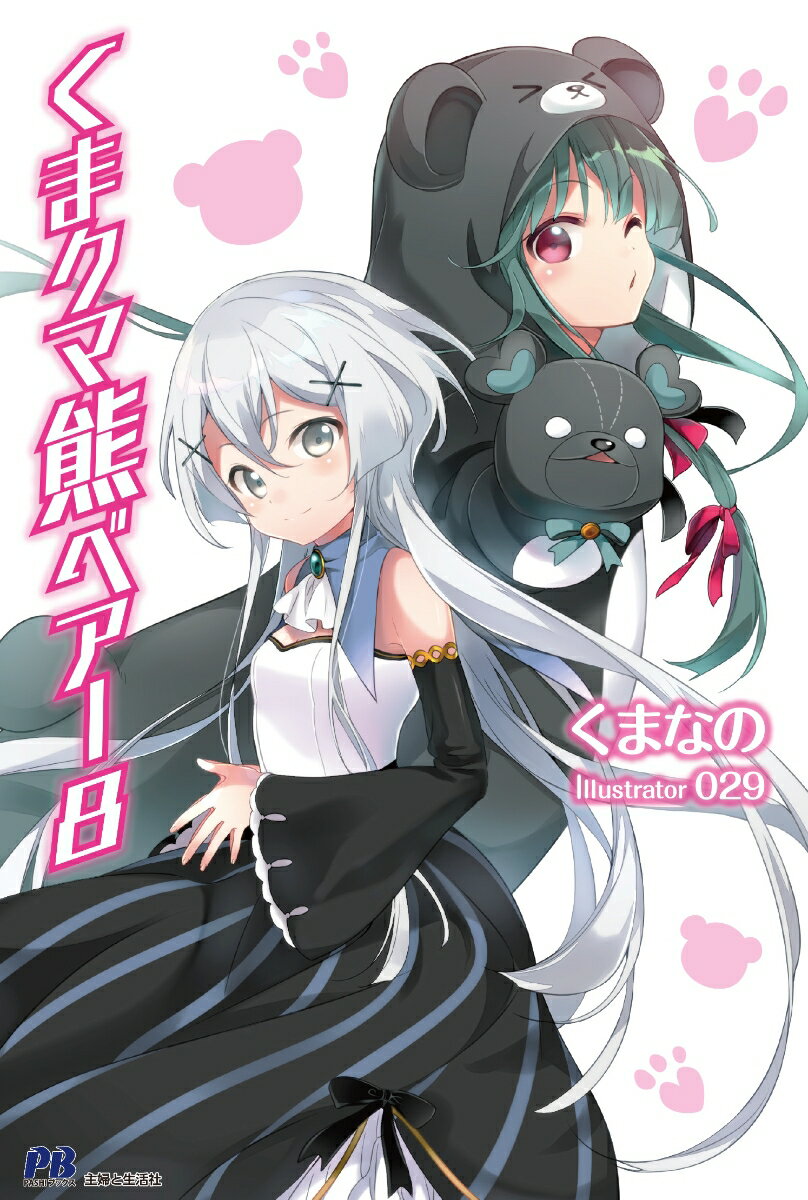 ◆◆◆非常にきれいな状態です。中古商品のため使用感等ある場合がございますが、品質には十分注意して発送いたします。 【毎日発送】 商品状態 著者名 くまなの、029 出版社名 主婦と生活社 発売日 2018年01月01日 ISBN 97843...