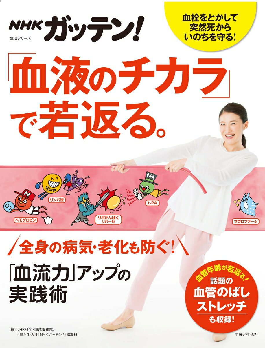 ◆◆◆おおむね良好な状態です。中古商品のため使用感等ある場合がございますが、品質には十分注意して発送いたします。 【毎日発送】 商品状態 著者名 NHK科学・環境番組部、主婦と生活社「NHKガッテン！」編集班 出版社名 主婦と生活社 発売日...