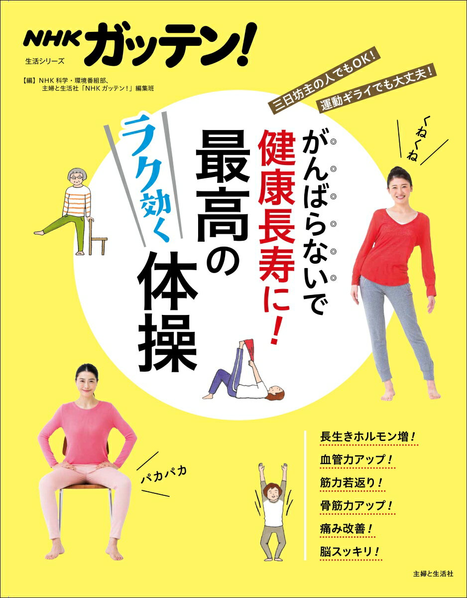 ◆◆◆非常にきれいな状態です。中古商品のため使用感等ある場合がございますが、品質には十分注意して発送いたします。 【毎日発送】 商品状態 著者名 NHK科学・環境番組部、主婦と生活社「NHKガッテン！」編集班 出版社名 主婦と生活社 発売日...
