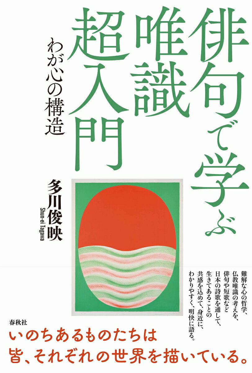 ◆◆◆非常にきれいな状態です。中古商品のため使用感等ある場合がございますが、品質には十分注意して発送いたします。 【毎日発送】 商品状態 著者名 多川俊映 出版社名 春秋社（千代田区） 発売日 2021年05月20日 ISBN 978439...