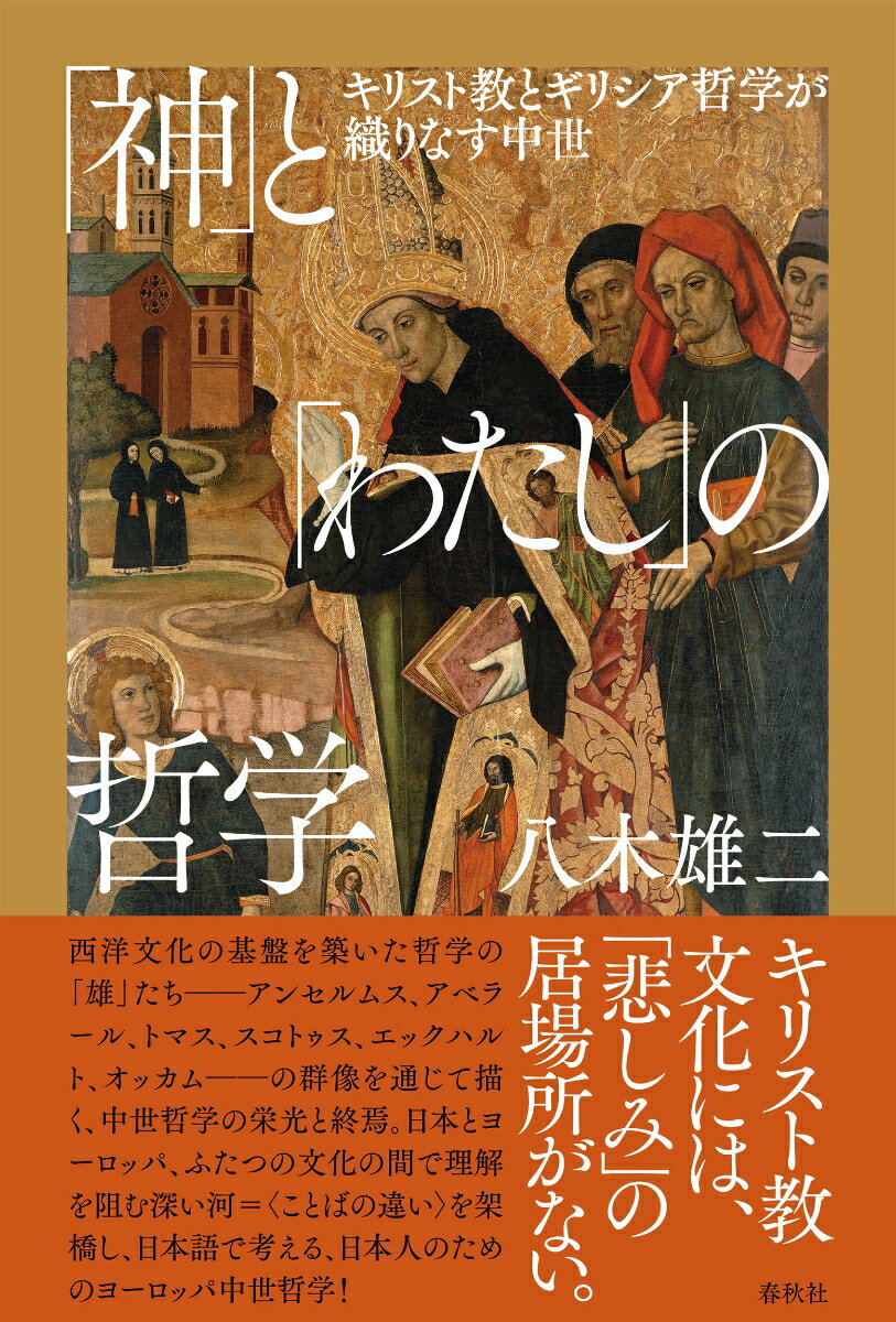 ◆◆◆非常にきれいな状態です。中古商品のため使用感等ある場合がございますが、品質には十分注意して発送いたします。 【毎日発送】 商品状態 著者名 八木雄二 出版社名 春秋社（千代田区） 発売日 2021年12月20日 ISBN 978439...