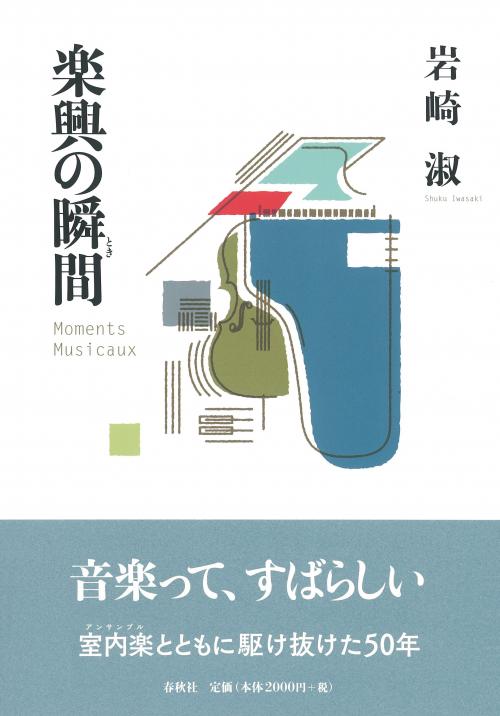 ◆◆◆おおむね良好な状態です。中古商品のため使用感等ある場合がございますが、品質には十分注意して発送いたします。 【毎日発送】 商品状態 著者名 岩崎淑 出版社名 春秋社（千代田区） 発売日 2017年12月01日 ISBN 9784393...