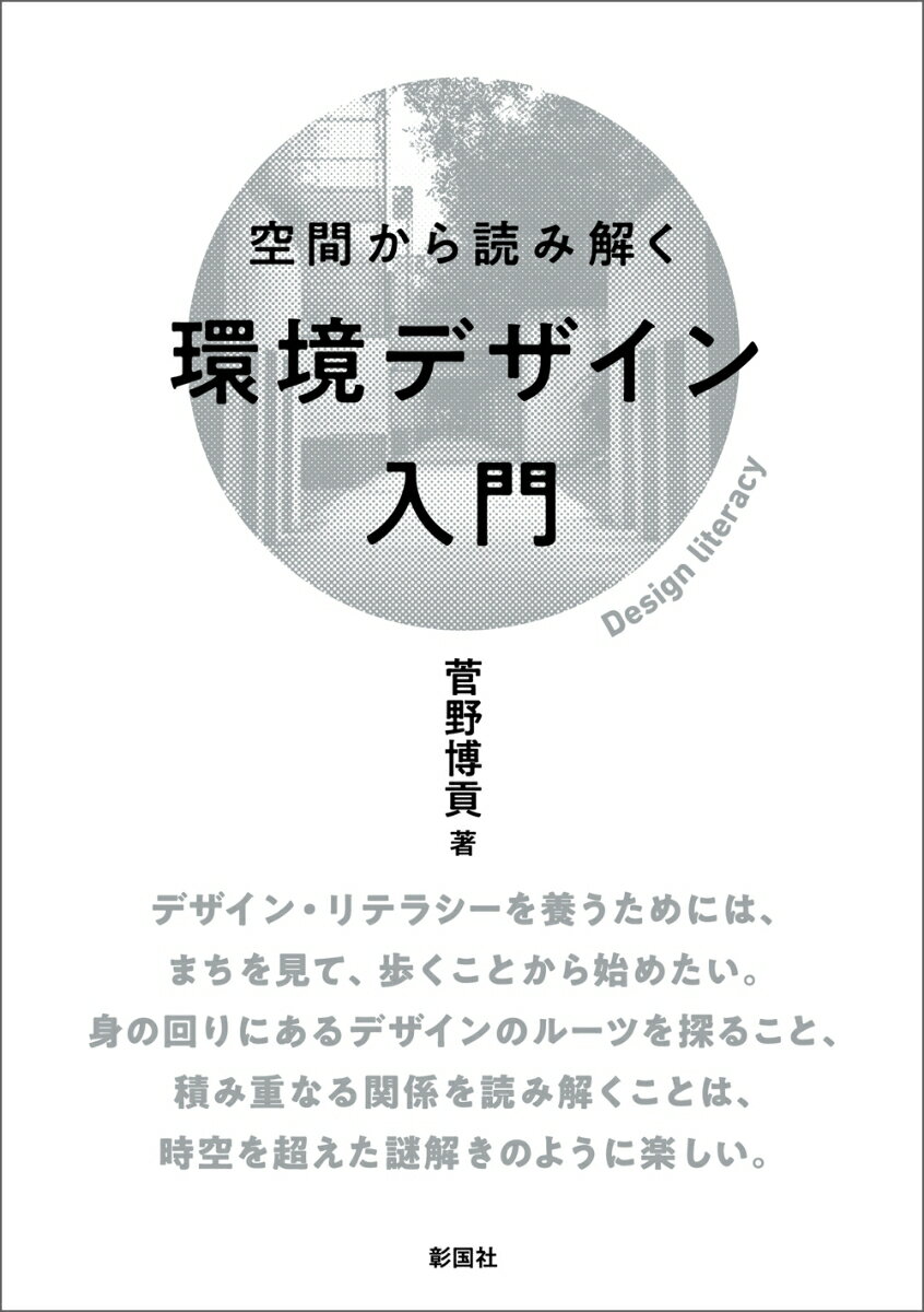 ◆◆◆おおむね良好な状態です。中古商品のため使用感等ある場合がございますが、品質には十分注意して発送いたします。 【毎日発送】 商品状態 著者名 菅野博貢 出版社名 彰国社 発売日 2021年05月10日 ISBN 9784395321667