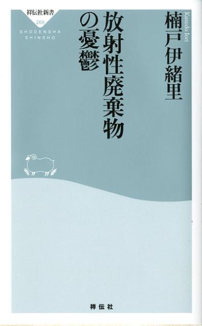◆◆◆非常にきれいな状態です。中古商品のため使用感等ある場合がございますが、品質には十分注意して発送いたします。 【毎日発送】 商品状態 著者名 楠戸伊緒里 出版社名 祥伝社 発売日 2012年03月 ISBN 9784396112691