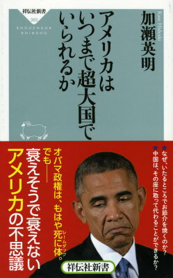 ◆◆◆非常にきれいな状態です。中古商品のため使用感等ある場合がございますが、品質には十分注意して発送いたします。 【毎日発送】 商品状態 著者名 加瀬英明 出版社名 祥伝社 発売日 2014年12月10日 ISBN 9784396113933