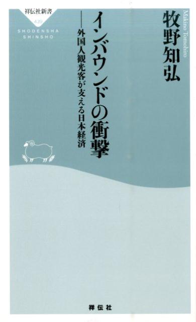 ◆◆◆おおむね良好な状態です。中古商品のため使用感等ある場合がございますが、品質には十分注意して発送いたします。 【毎日発送】 商品状態 著者名 牧野知弘 出版社名 祥伝社 発売日 2015年10月10日 ISBN 9784396114398
