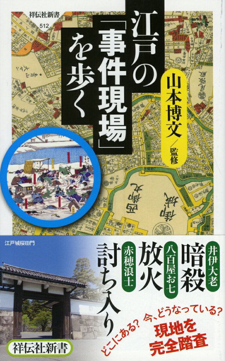 ◆◆◆非常にきれいな状態です。中古商品のため使用感等ある場合がございますが、品質には十分注意して発送いたします。 【毎日発送】 商品状態 著者名 山本博文 出版社名 祥伝社 発売日 2017年09月10日 ISBN 9784396115128