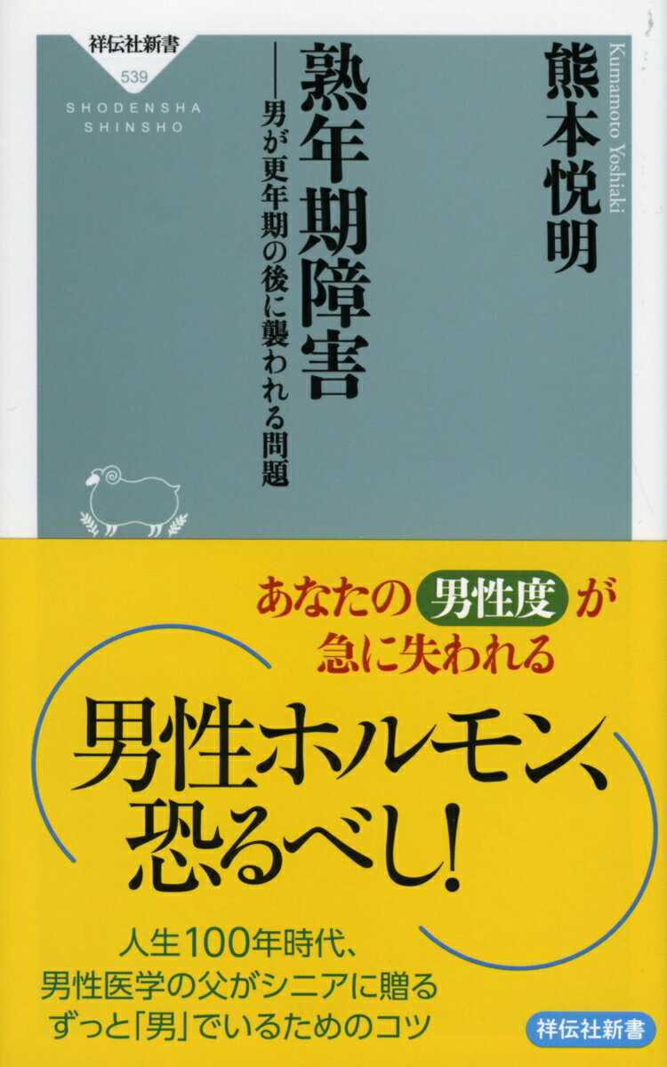 ◆◆◆おおむね良好な状態です。中古商品のため使用感等ある場合がございますが、品質には十分注意して発送いたします。 【毎日発送】 商品状態 著者名 熊本悦明 出版社名 祥伝社 発売日 2018年07月10日 ISBN 9784396115395