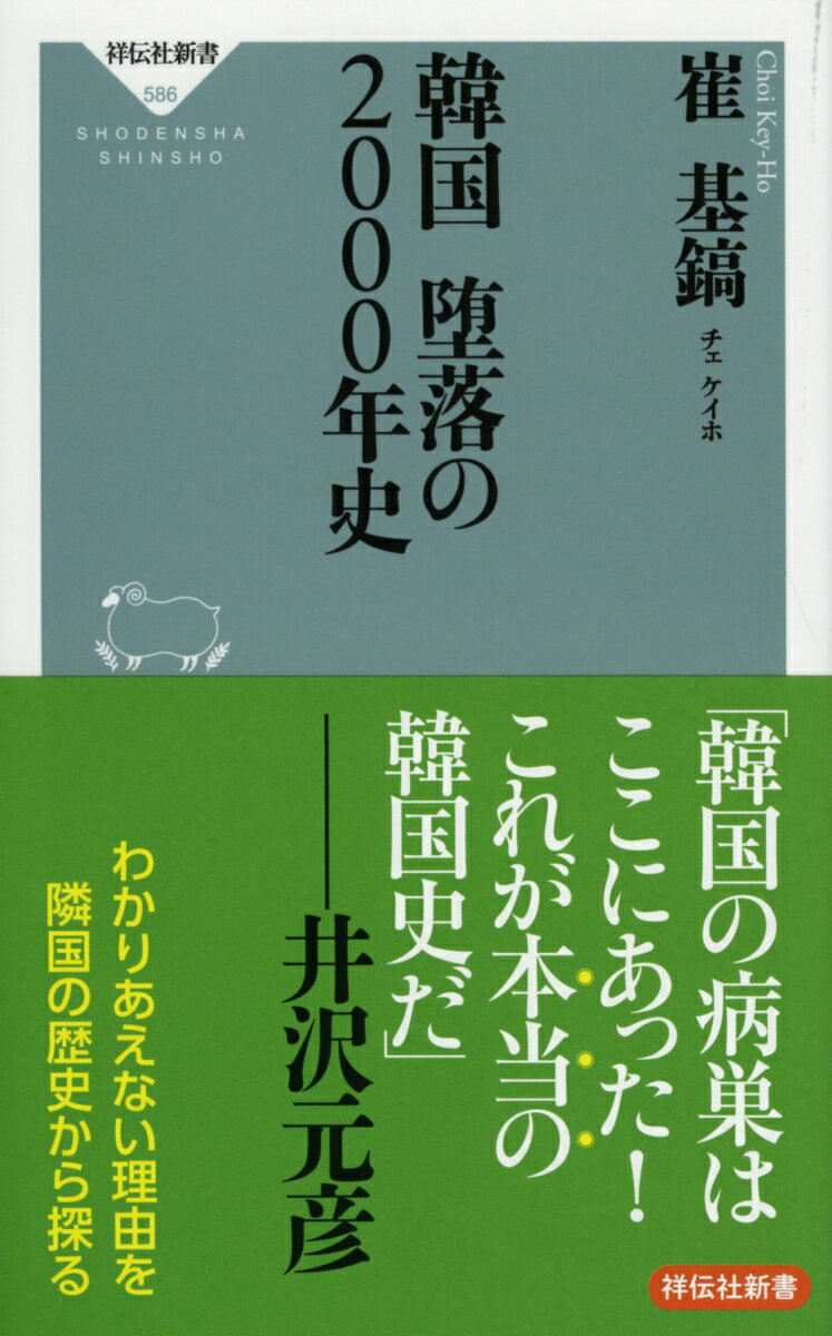 ◆◆◆非常にきれいな状態です。中古商品のため使用感等ある場合がございますが、品質には十分注意して発送いたします。 【毎日発送】 商品状態 著者名 崔基鎬 出版社名 祥伝社 発売日 2019年10月10日 ISBN 9784396115869