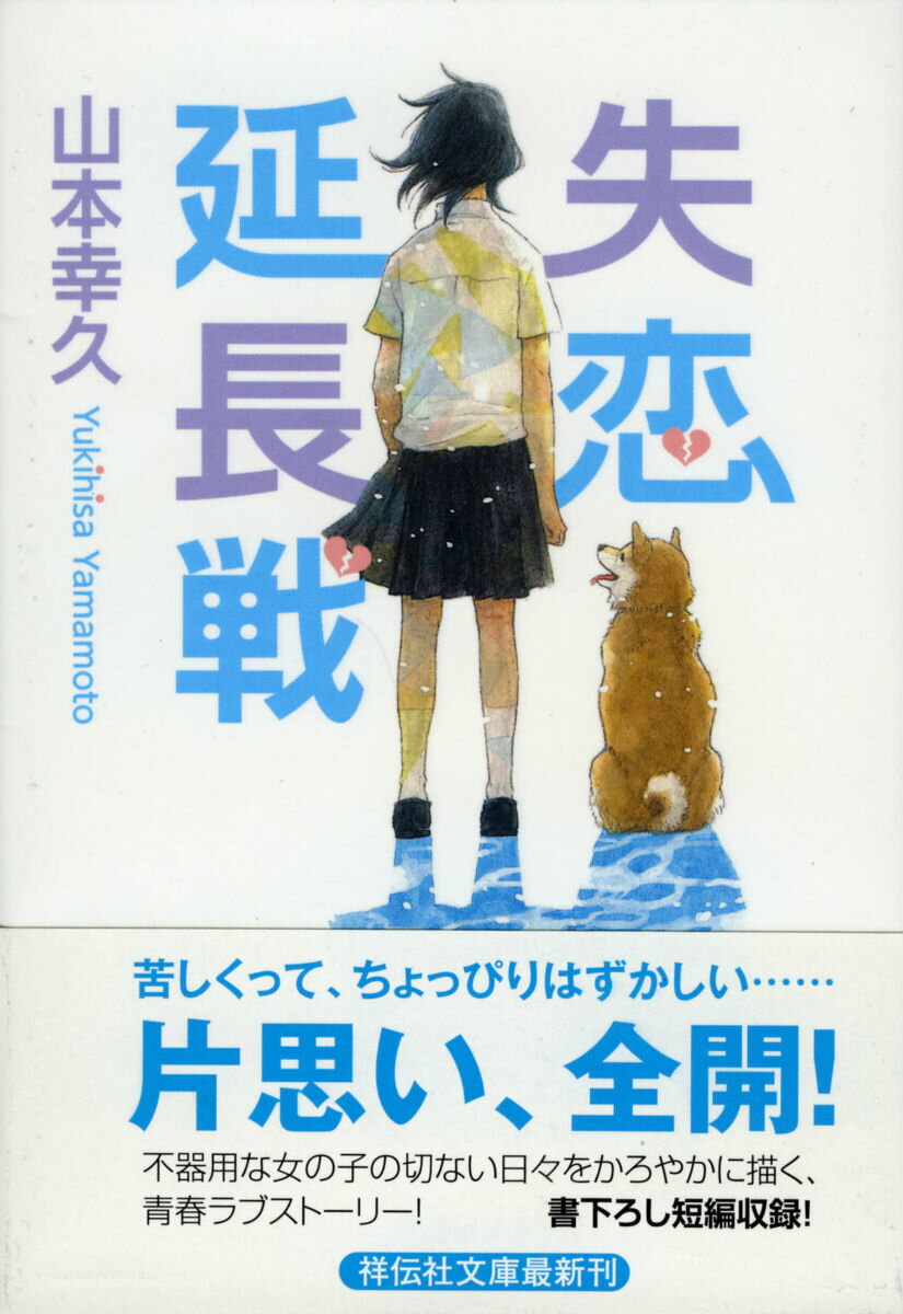 ◆◆◆非常にきれいな状態です。中古商品のため使用感等ある場合がございますが、品質には十分注意して発送いたします。 【毎日発送】 商品状態 著者名 山本幸久 出版社名 祥伝社 発売日 2013年07月30日 ISBN 9784396338572
