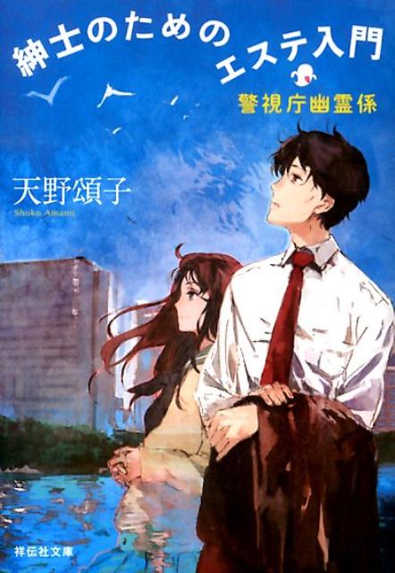 ◆◆◆非常にきれいな状態です。中古商品のため使用感等ある場合がございますが、品質には十分注意して発送いたします。 【毎日発送】 商品状態 著者名 天野頌子 出版社名 祥伝社 発売日 2013年12月20日 ISBN 9784396338923