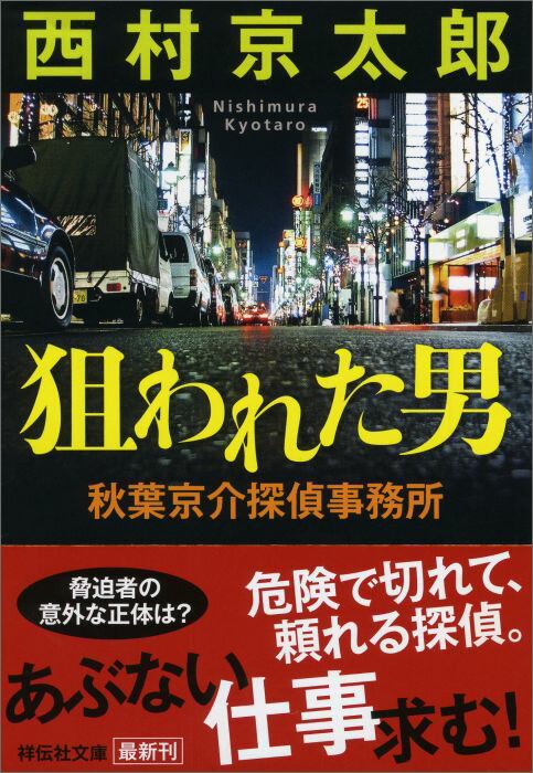 ◆◆◆非常にきれいな状態です。中古商品のため使用感等ある場合がございますが、品質には十分注意して発送いたします。 【毎日発送】 商品状態 著者名 西村京太郎 出版社名 祥伝社 発売日 2016年07月20日 ISBN 9784396342289