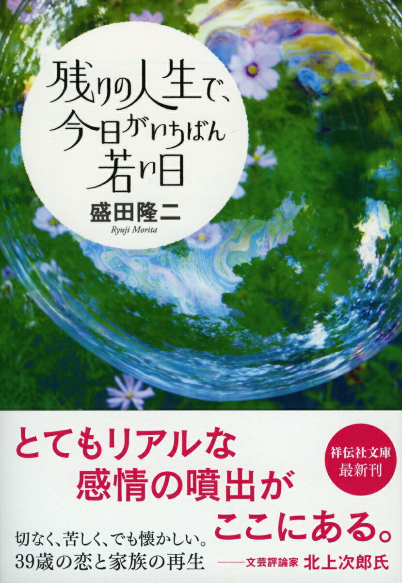 ◆◆◆非常にきれいな状態です。中古商品のため使用感等ある場合がございますが、品質には十分注意して発送いたします。 【毎日発送】 商品状態 著者名 盛田隆二 出版社名 祥伝社 発売日 2018年01月20日 ISBN 9784396343835