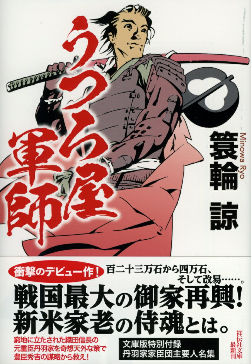 ◆◆◆おおむね良好な状態です。中古商品のため使用感等ある場合がございますが、品質には十分注意して発送いたします。 【毎日発送】 商品状態 著者名 簑輪諒 出版社名 祥伝社 発売日 2018年01月20日 ISBN 9784396343873