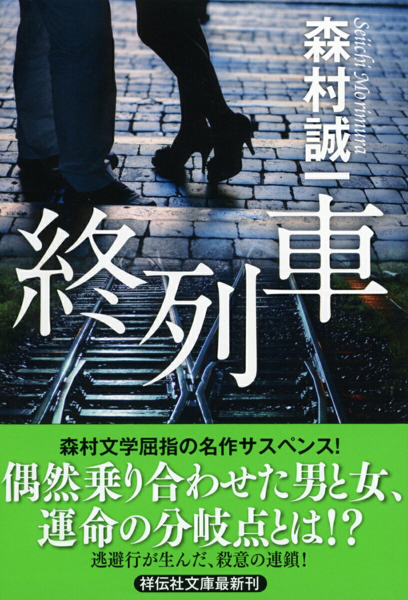 ◆◆◆おおむね良好な状態です。中古商品のため使用感等ある場合がございますが、品質には十分注意して発送いたします。 【毎日発送】 商品状態 著者名 森村誠一 出版社名 祥伝社 発売日 2018年04月20日 ISBN 9784396344085