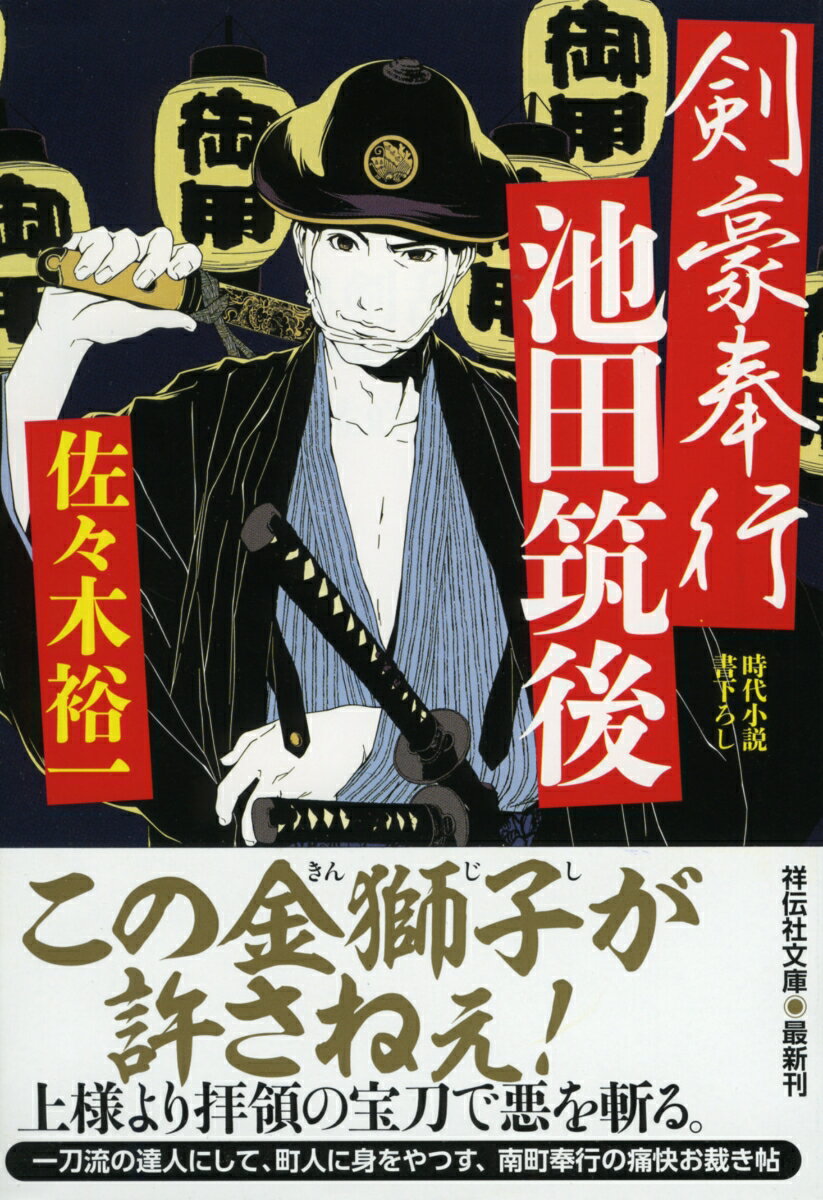 ◆◆◆非常にきれいな状態です。中古商品のため使用感等ある場合がございますが、品質には十分注意して発送いたします。 【毎日発送】 商品状態 著者名 佐々木裕一 出版社名 祥伝社 発売日 2018年04月20日 ISBN 9784396344139