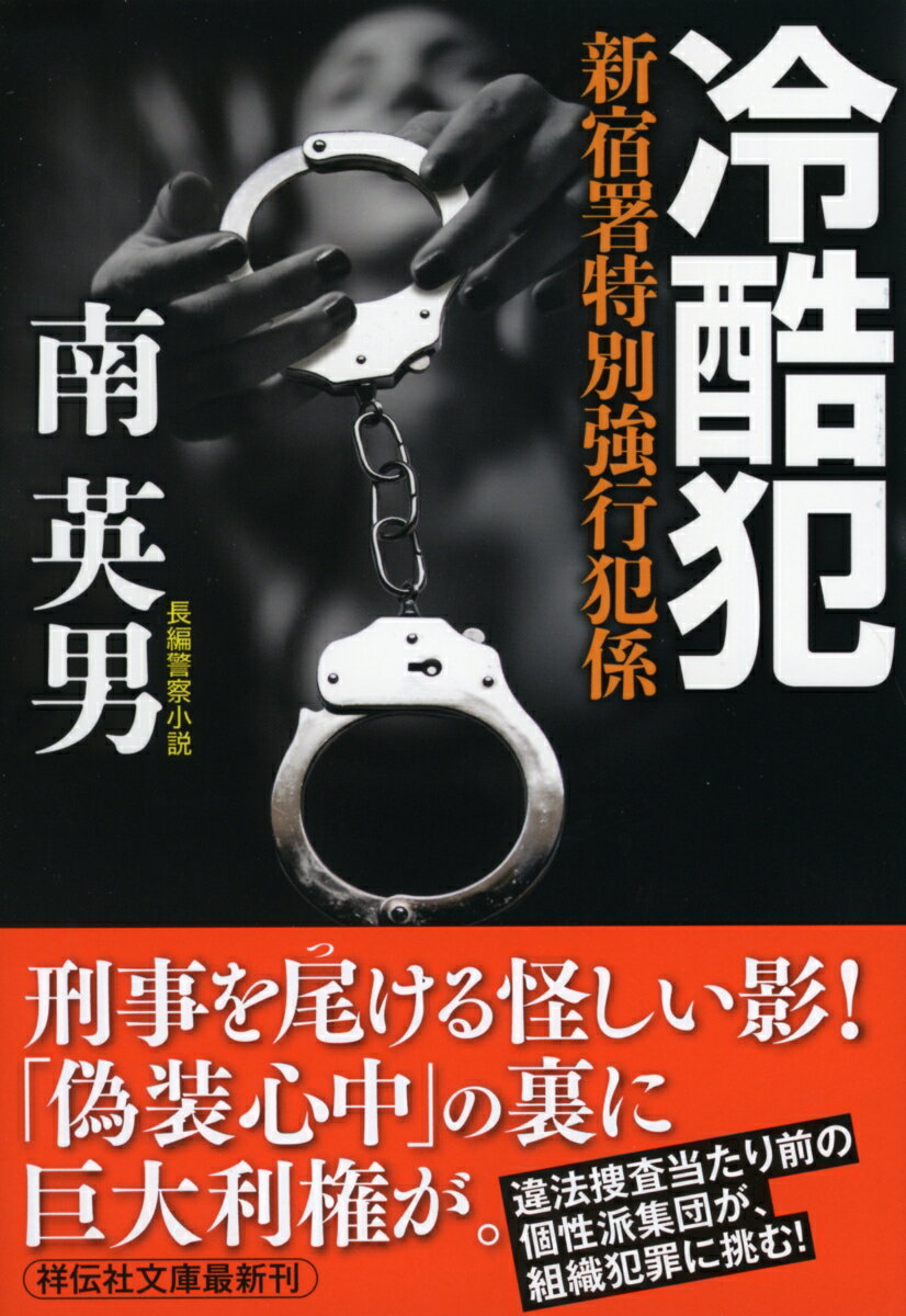 ◆◆◆おおむね良好な状態です。中古商品のため使用感等ある場合がございますが、品質には十分注意して発送いたします。 【毎日発送】 商品状態 著者名 南英男 出版社名 祥伝社 発売日 2018年10月20日 ISBN 9784396344603
