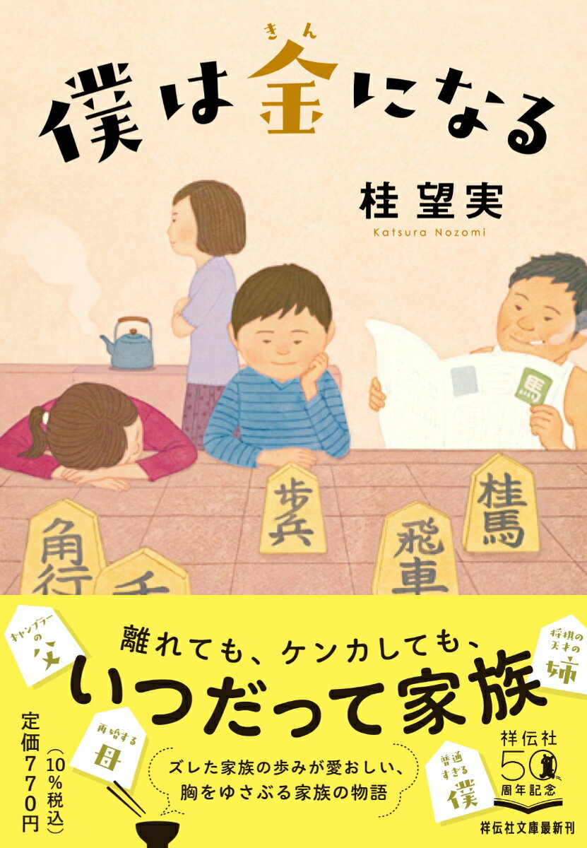 ◆◆◆非常にきれいな状態です。中古商品のため使用感等ある場合がございますが、品質には十分注意して発送いたします。 【毎日発送】 商品状態 著者名 桂望実 出版社名 祥伝社 発売日 2021年10月20日 ISBN 9784396347666
