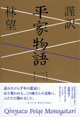 ◆◆◆小口に汚れがあります。中古ですので多少の使用感がありますが、品質には十分に注意して販売しております。迅速・丁寧な発送を心がけております。【毎日発送】 商品状態 著者名 林望 出版社名 祥伝社 発売日 2015年11月10日 ISBN ...