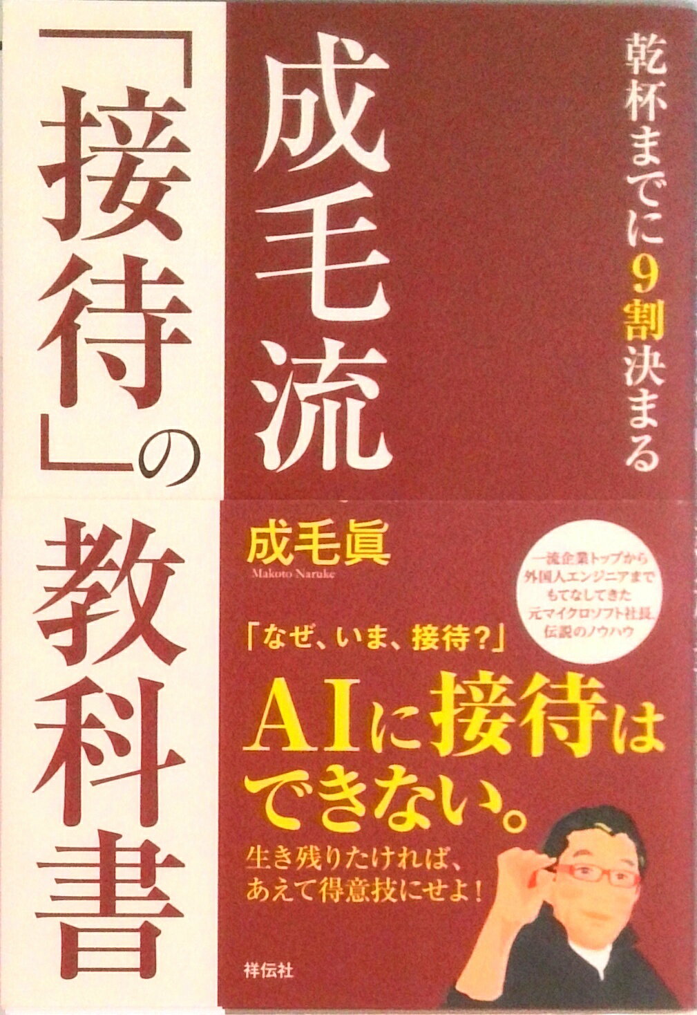 ◆◆◆非常にきれいな状態です。中古商品のため使用感等ある場合がございますが、品質には十分注意して発送いたします。 【毎日発送】 商品状態 著者名 成毛眞 出版社名 祥伝社 発売日 2018年04月10日 ISBN 9784396616441