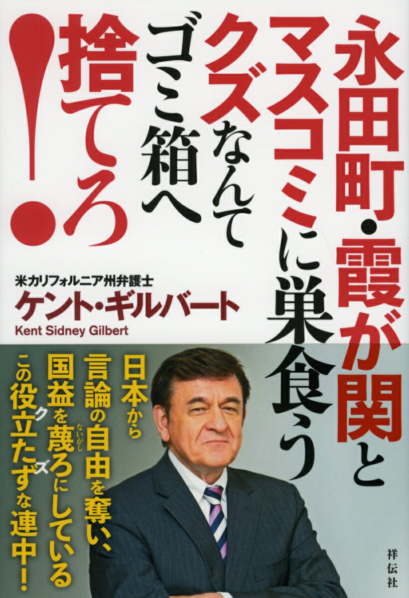 ◆◆◆非常にきれいな状態です。中古商品のため使用感等ある場合がございますが、品質には十分注意して発送いたします。 【毎日発送】 商品状態 著者名 ケント・ギルバート 出版社名 祥伝社 発売日 2018年10月10日 ISBN 9784396...