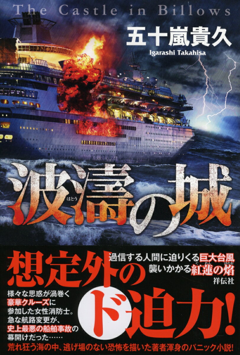 ◆◆◆非常にきれいな状態です。中古商品のため使用感等ある場合がございますが、品質には十分注意して発送いたします。 【毎日発送】 商品状態 著者名 五十嵐貴久 出版社名 祥伝社 発売日 2017年10月20日 ISBN 9784396635329