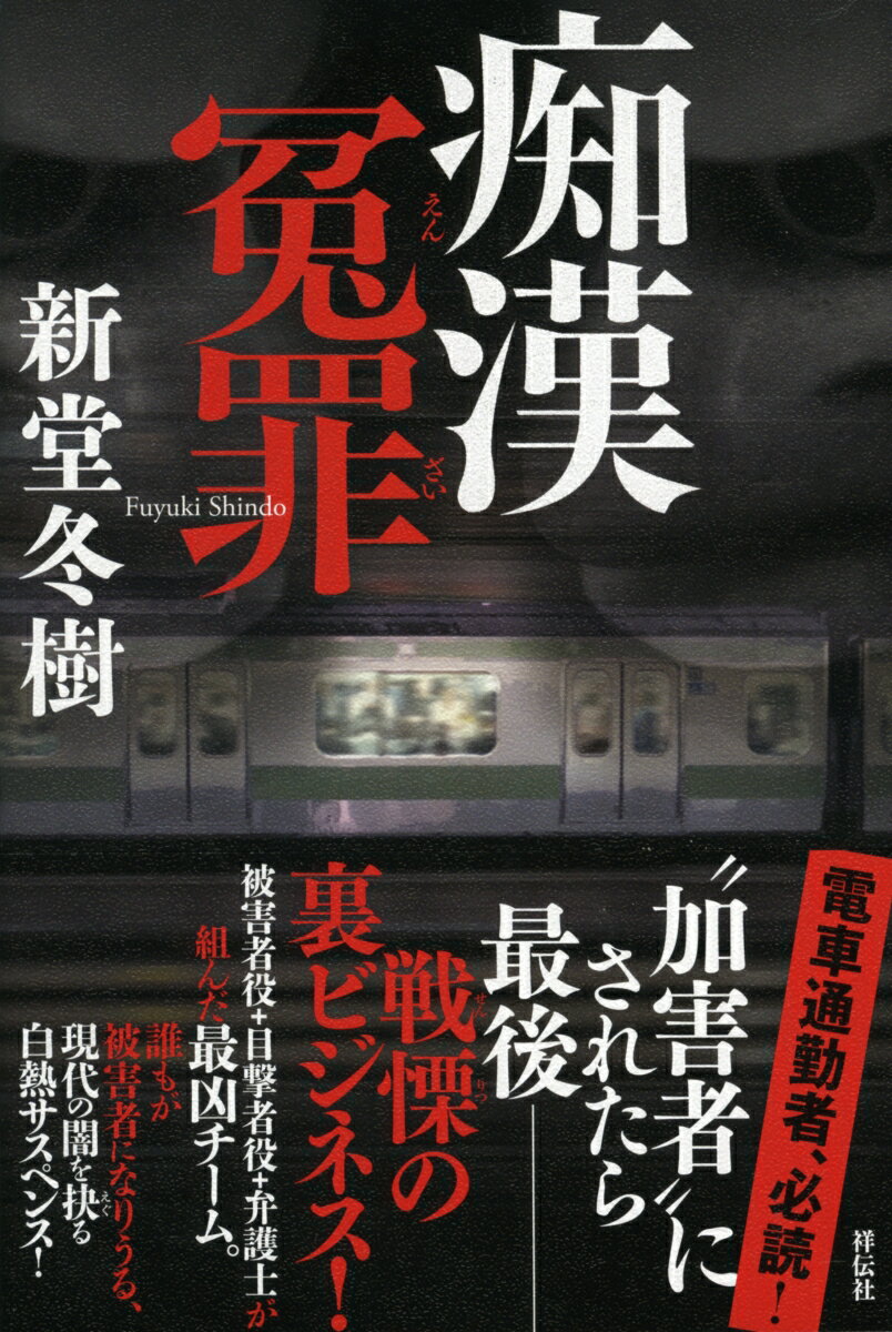 ◆◆◆非常にきれいな状態です。中古商品のため使用感等ある場合がございますが、品質には十分注意して発送いたします。 【毎日発送】 商品状態 著者名 新堂冬樹 出版社名 祥伝社 発売日 2017年11月20日 ISBN 9784396635367