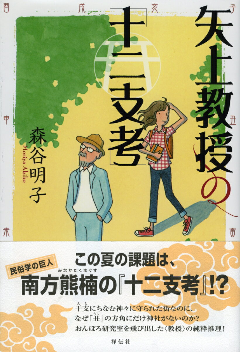 ◆◆◆非常にきれいな状態です。中古商品のため使用感等ある場合がございますが、品質には十分注意して発送いたします。 【毎日発送】 商品状態 著者名 森谷明子 出版社名 祥伝社 発売日 2018年08月20日 ISBN 9784396635510