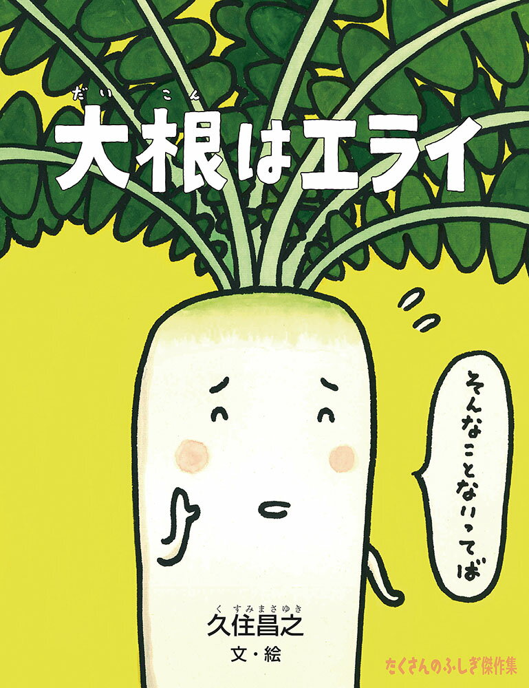 ◆◆◆非常にきれいな状態です。中古商品のため使用感等ある場合がございますが、品質には十分注意して発送いたします。 【毎日発送】 商品状態 著者名 久住昌之 出版社名 福音館書店 発売日 2018年01月15日 ISBN 9784834083804