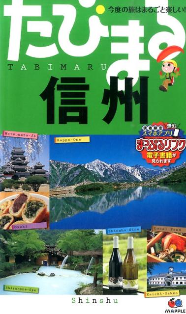 ◆◆◆おおむね良好な状態です。中古商品のため使用感等ある場合がございますが、品質には十分注意して発送いたします。 【毎日発送】 商品状態 著者名 編集:昭文社 旅行ガイドブック 編集部 出版社名 昭文社 発売日 2015年08月 ISBN ...