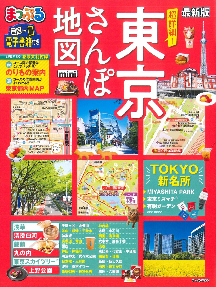 ◆◆◆非常にきれいな状態です。中古商品のため使用感等ある場合がございますが、品質には十分注意して発送いたします。 【毎日発送】 商品状態 著者名 編集:昭文社 旅行ガイドブック 編集部 出版社名 昭文社 発売日 2021年05月31日 IS...