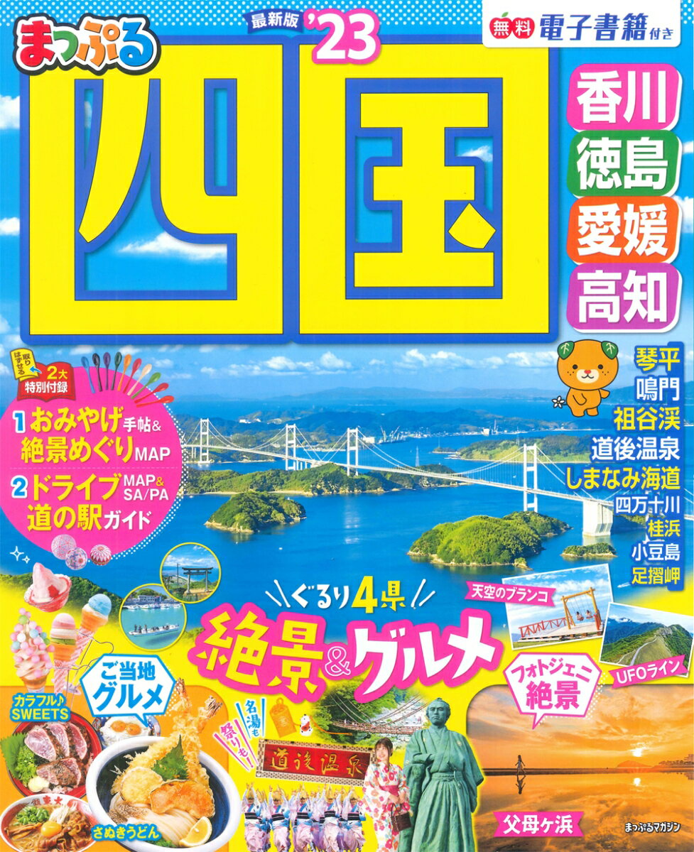 ◆◆◆非常にきれいな状態です。中古商品のため使用感等ある場合がございますが、品質には十分注意して発送いたします。 【毎日発送】 商品状態 著者名 出版社名 昭文社 発売日 2022年03月15日 ISBN 9784398295941