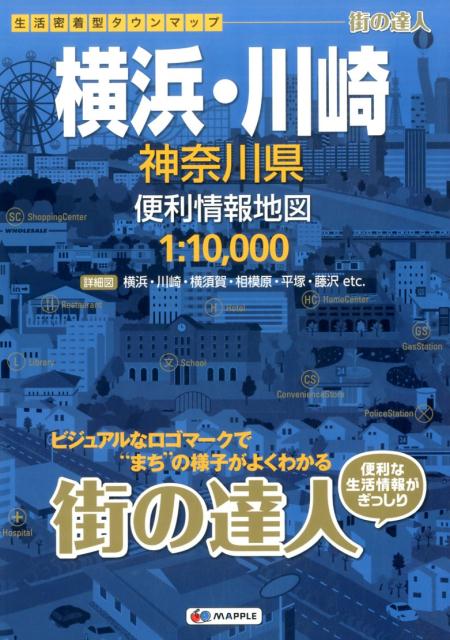 ◆◆◆非常にきれいな状態です。中古商品のため使用感等ある場合がございますが、品質には十分注意して発送いたします。 【毎日発送】 商品状態 著者名 編集:昭文社 地図 編集部 出版社名 昭文社 発売日 2017年 ISBN 978439860...