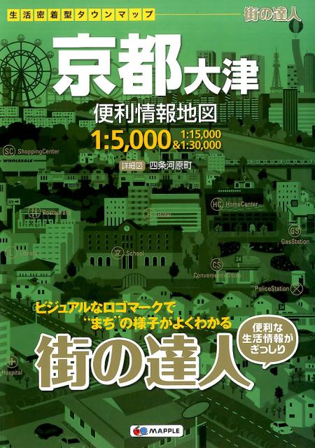 ◆◆◆おおむね良好な状態です。中古商品のため使用感等ある場合がございますが、品質には十分注意して発送いたします。 【毎日発送】 商品状態 著者名 編集:昭文社 地図 編集部 出版社名 昭文社 発売日 2017年 ISBN 978439860...