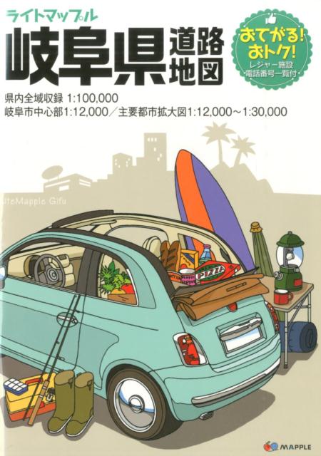 ◆◆◆表紙に日焼けがあります。中古ですので多少の使用感がありますが、品質には十分に注意して販売しております。迅速・丁寧な発送を心がけております。【毎日発送】 商品状態 著者名 編集:昭文社 地図 編集部 出版社名 昭文社 発売日 2015年...