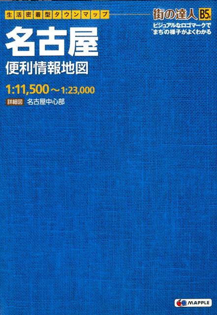 ◆◆◆おおむね良好な状態です。中古商品のため使用感等ある場合がございますが、品質には十分注意して発送いたします。 【毎日発送】 商品状態 著者名 出版社名 昭文社 発売日 2017年 ISBN 9784398605412