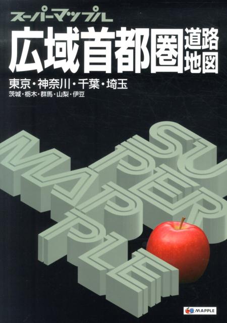 ◆◆◆小口に汚れがあります。中古ですので多少の使用感がありますが、品質には十分に注意して販売しております。迅速・丁寧な発送を心がけております。【毎日発送】 商品状態 著者名 編集:昭文社 地図 編集部 出版社名 昭文社 発売日 2014年 ...
