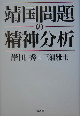 ◆◆◆非常にきれいな状態です。中古商品のため使用感等ある場合がございますが、品質には十分注意して発送いたします。 【毎日発送】 商品状態 著者名 岸田秀、三浦雅士 出版社名 新書館 発売日 2005年09月 ISBN 9784403231032