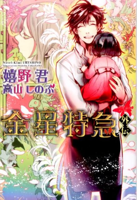 ◆◆◆おおむね良好な状態です。中古商品のため使用感等ある場合がございますが、品質には十分注意して発送いたします。 【毎日発送】 商品状態 著者名 嬉野君 出版社名 新書館 発売日 2013年11月25日 ISBN 9784403541971