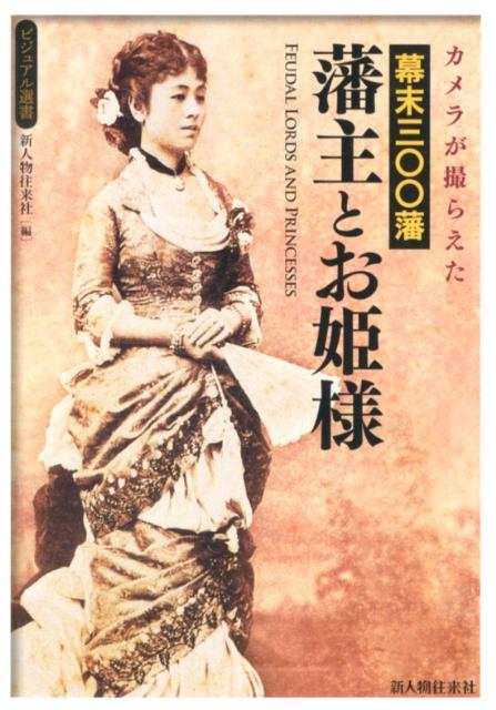 ◆◆◆非常にきれいな状態です。中古商品のため使用感等ある場合がございますが、品質には十分注意して発送いたします。 【毎日発送】 商品状態 著者名 新人物往来社 出版社名 新人物往来社 発売日 2012年06月 ISBN 9784404042149