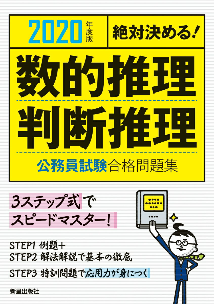◆◆◆おおむね良好な状態です。中古商品のため使用感等ある場合がございますが、品質には十分注意して発送いたします。 【毎日発送】 商品状態 著者名 受験研究会 出版社名 新星出版社 発売日 2018年11月05日 ISBN 978440501...